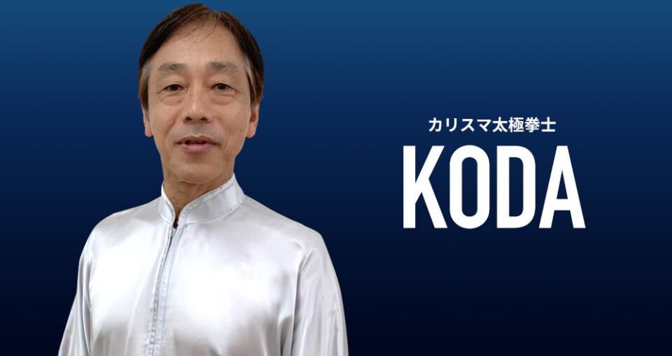 健康太極拳_KODA (2024/04②) | CS Live@Home（セントラルスポーツ･オンラインフィットネスサイト）