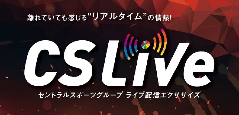 “CS Live” プロモーション映像 | CS Live@Home（セントラルスポーツ･オンラインフィットネスサイト）